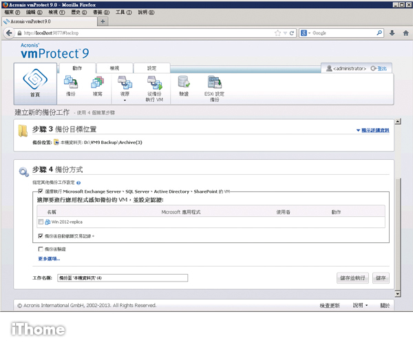 備份軟體｜Acronis vmProtect 9 新增集中管理儀表板，擴展應用程式感知 | iThome